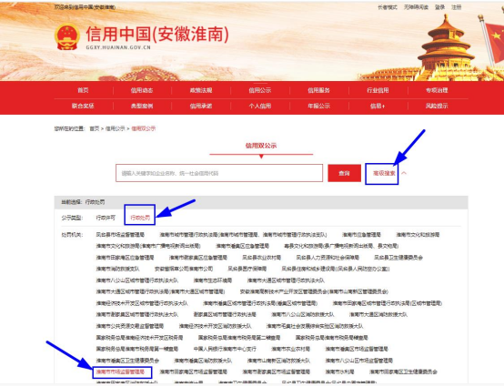 关于行政处罚公示信息查询的情况说明_政务公开 _淮南市市场监督管理局